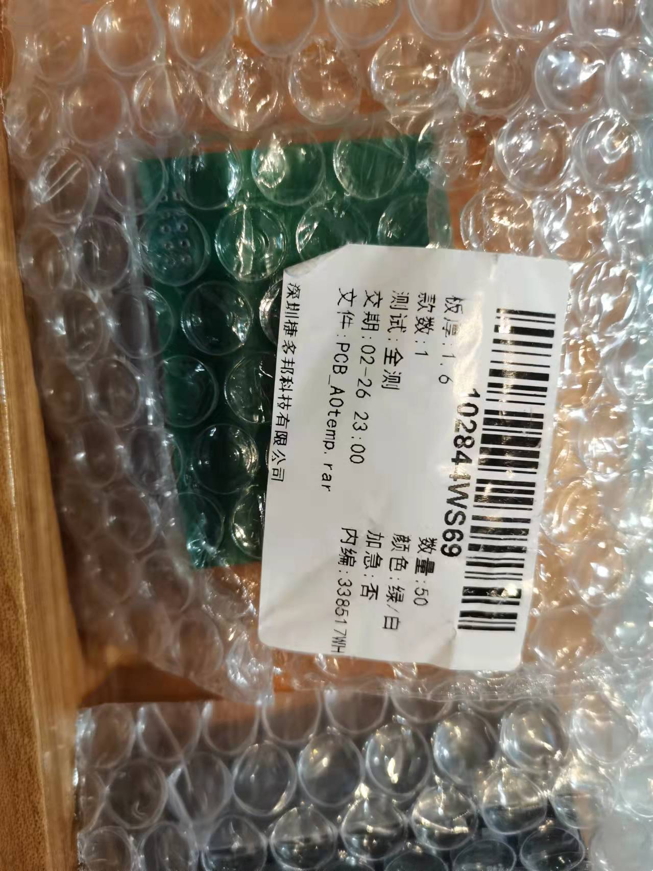 晒单详情 - 深圳捷多邦科技有限公司