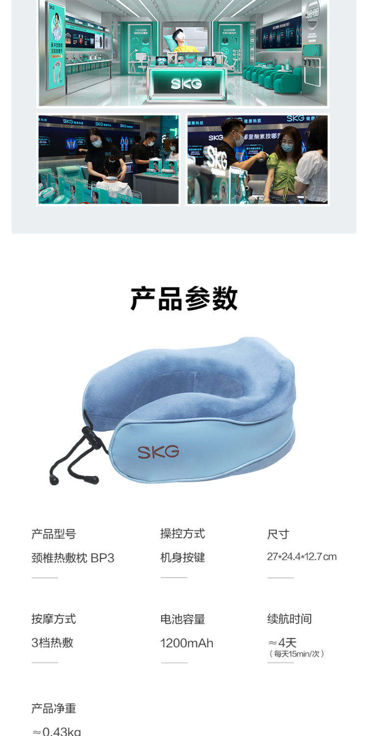 SKG 颈椎热敷枕BP3-深圳捷多邦科技有限公司