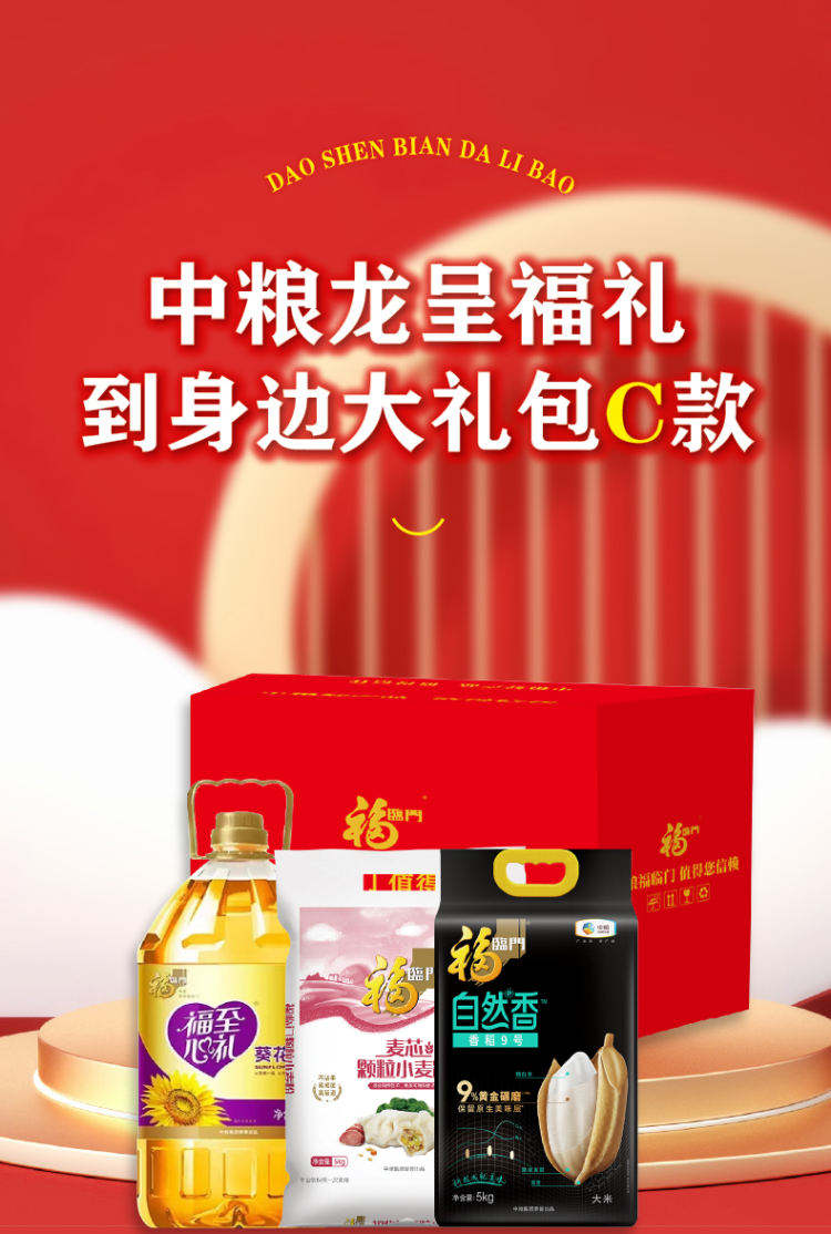 中粮 龙呈福礼到身边大礼包C款 10kg+5L-深圳捷多邦科技有限公司