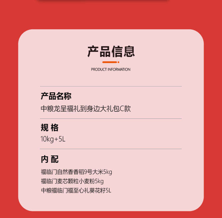 中粮 龙呈福礼到身边大礼包C款 10kg+5L-深圳捷多邦科技有限公司