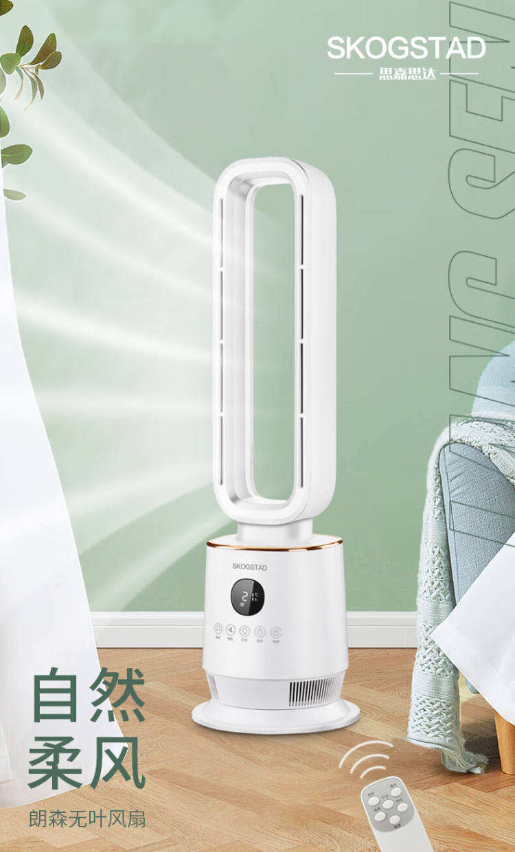 思嘉思达 朗森无叶风扇SKD-S0086-深圳捷多邦科技有限公司